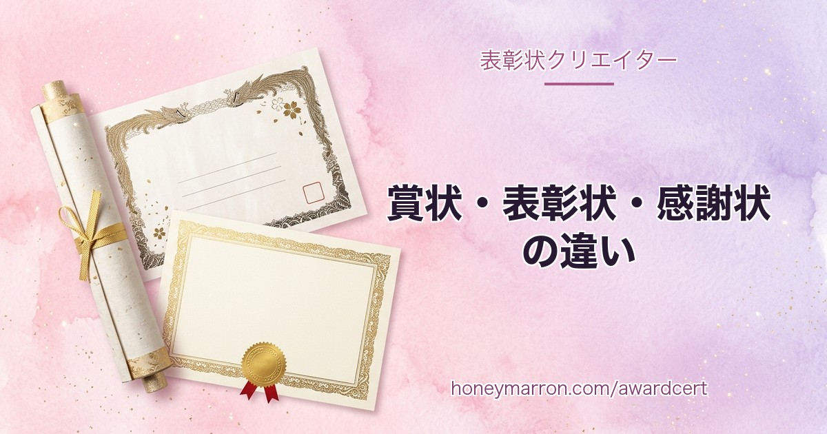 Award vs Certificate vs Appreciation: 3 Types Explained